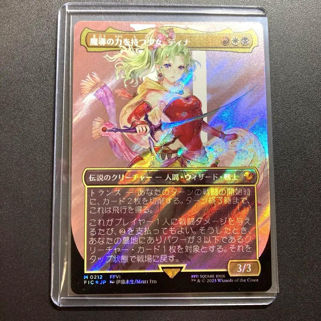 MTG FF 魔導の力を持つ少女、ティナ サージfoil ボーダーレス 統率者