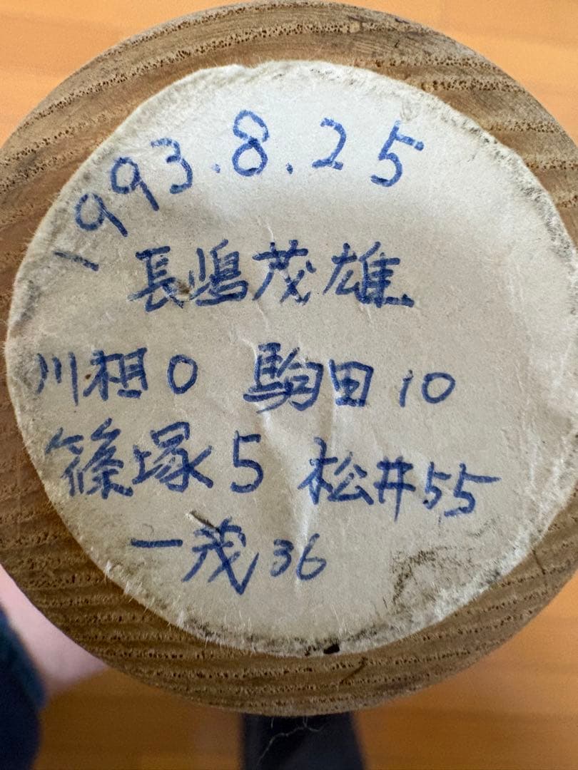 【希少】1993年 巨人軍 長嶋茂雄/松井秀喜 他 寄せ書きサインバット