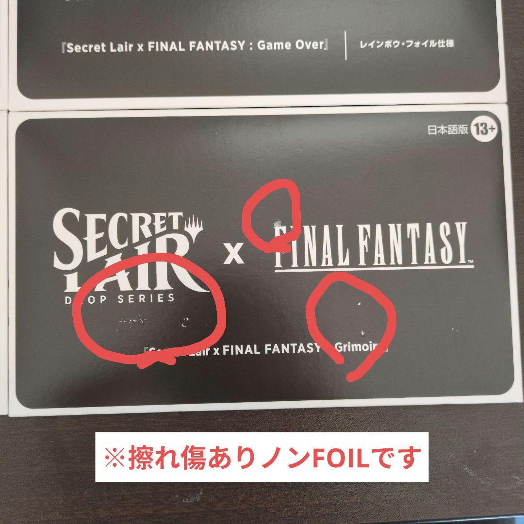 モ*リ様 Secret Lair x FINAL FANTASY 4個セット