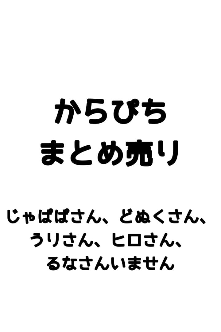 カラフルピーチ まとめ売り