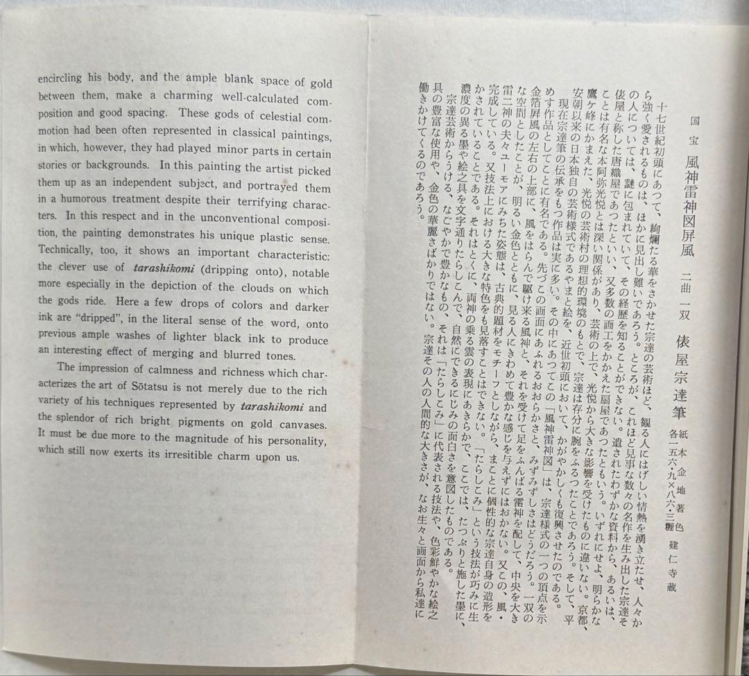 国宝 風神雷神図屛風 俵屋宗達筆　ミニチュア