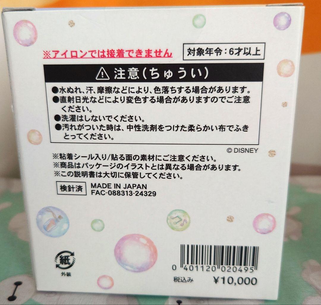 専用　ダッフィー 20周年 カラフルハピネス ワッペン コンプリートセット