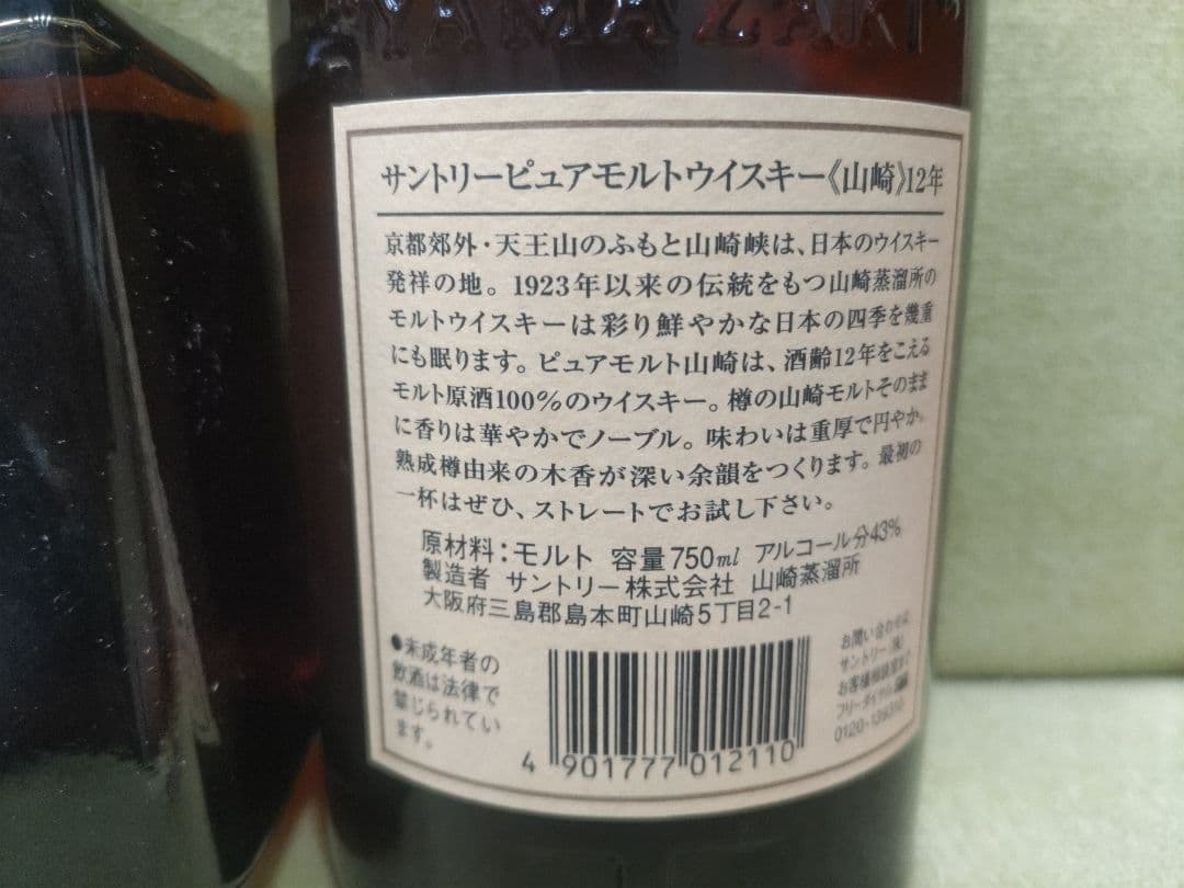 サントリー古酒セット　 ロイヤル 15年 & 山崎12年　ピュアモルト