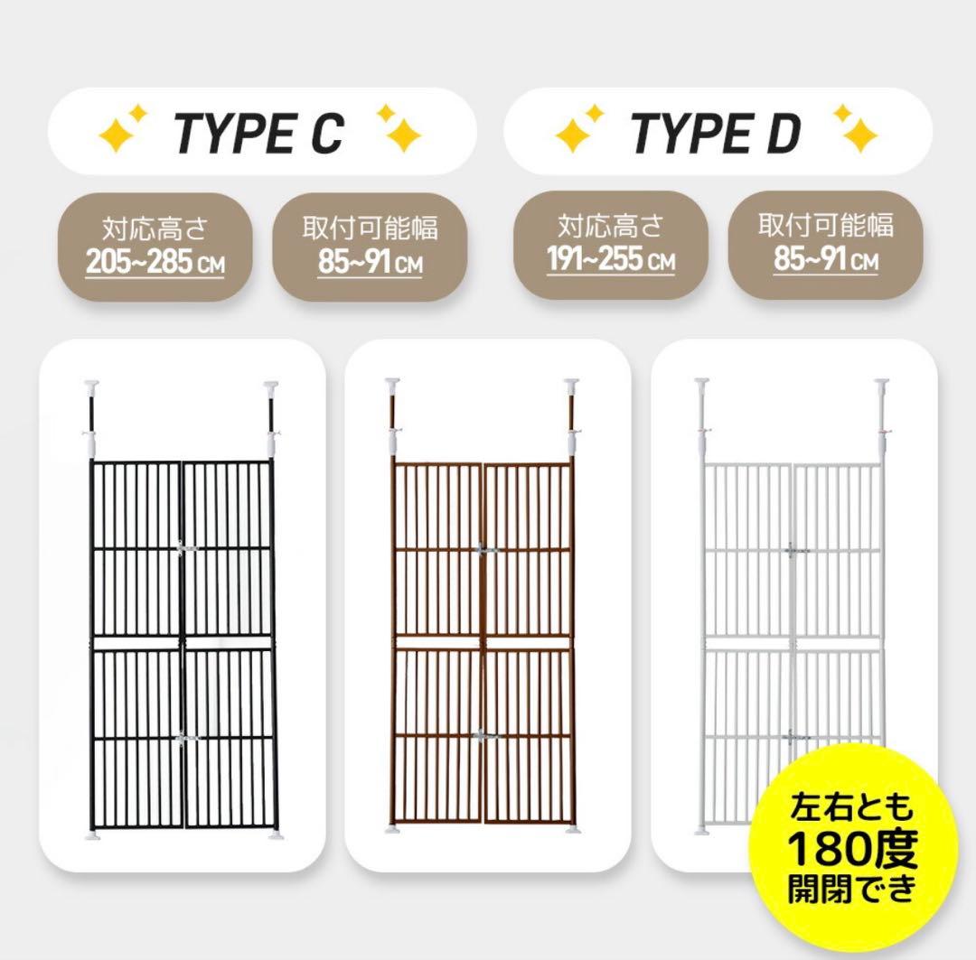 ペットフェンス C&Dタイプ 205-285cm