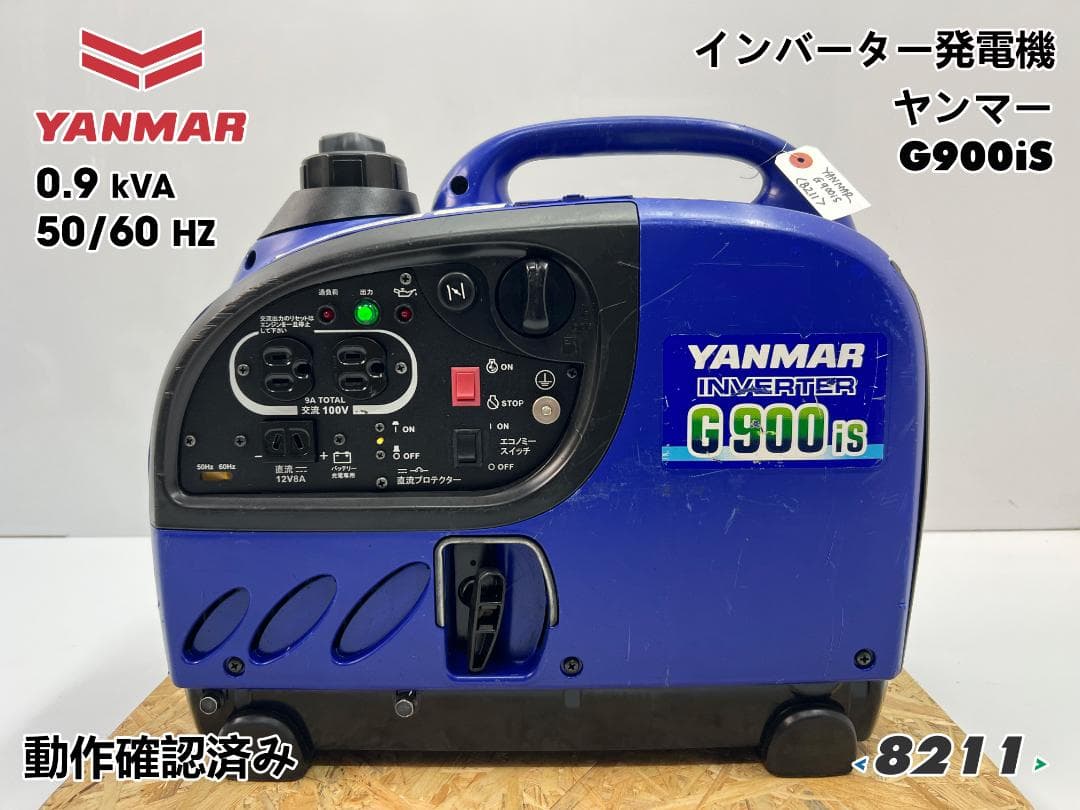 YANMAR ヤンマー インバーター発電機 G900IS 動作良好 ♪ 8211