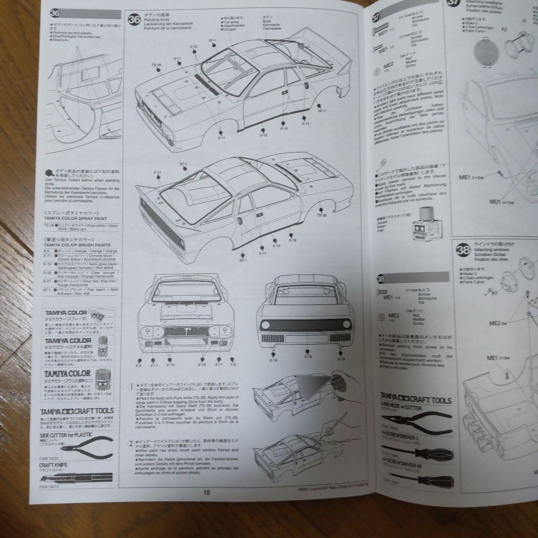 タミヤ 1/10 未組立ランチア037ラリー