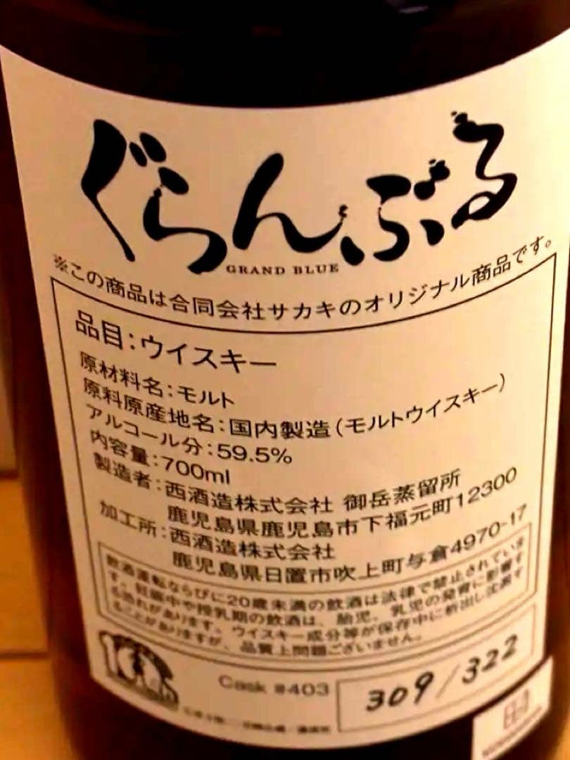 ぐらんぶる　数量限定ウイスキー 桜樽フレーバーセット