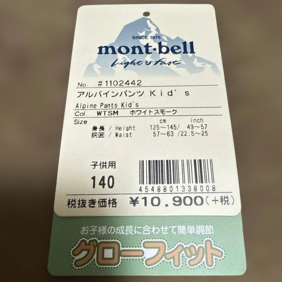 【美品】 モンベル　キッズ　スキーウェア 上下140cm （125〜145）