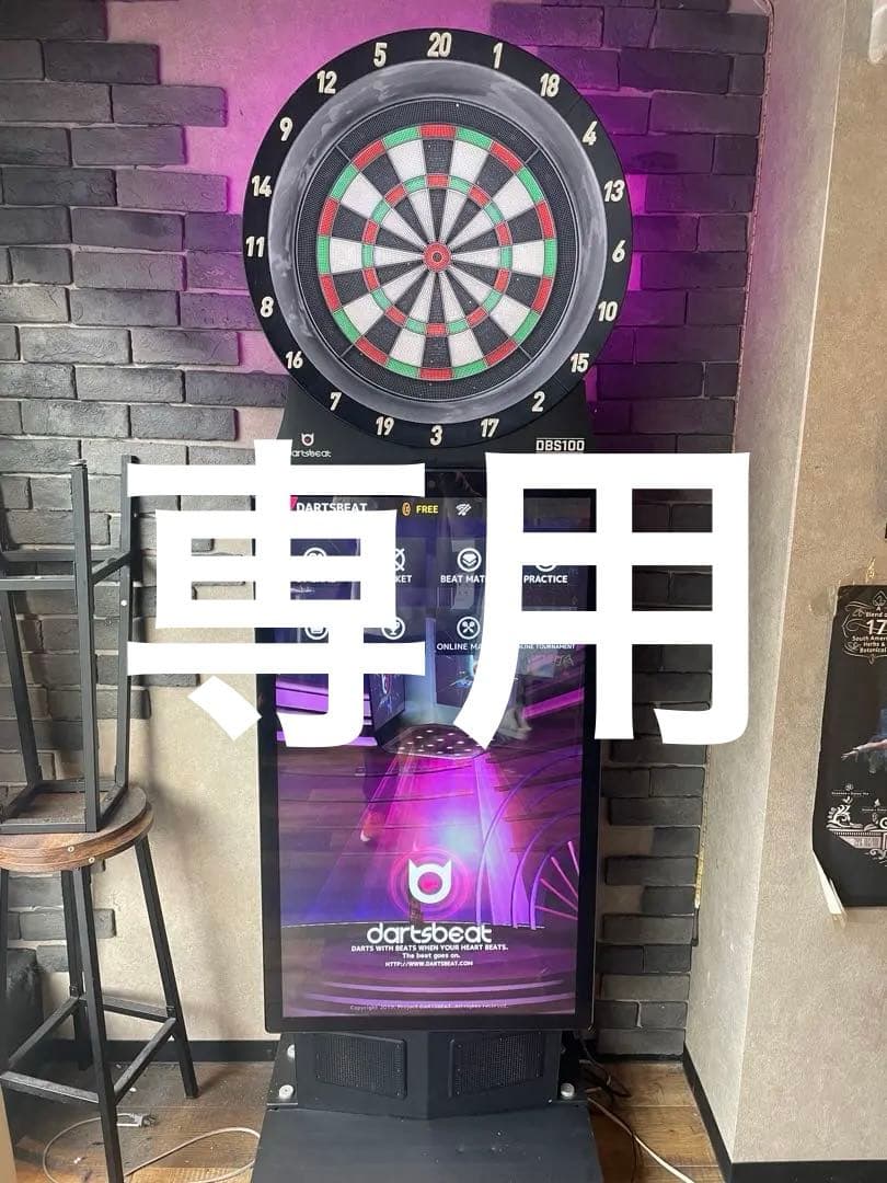 dartbeat 電子ダーツボード DBS100