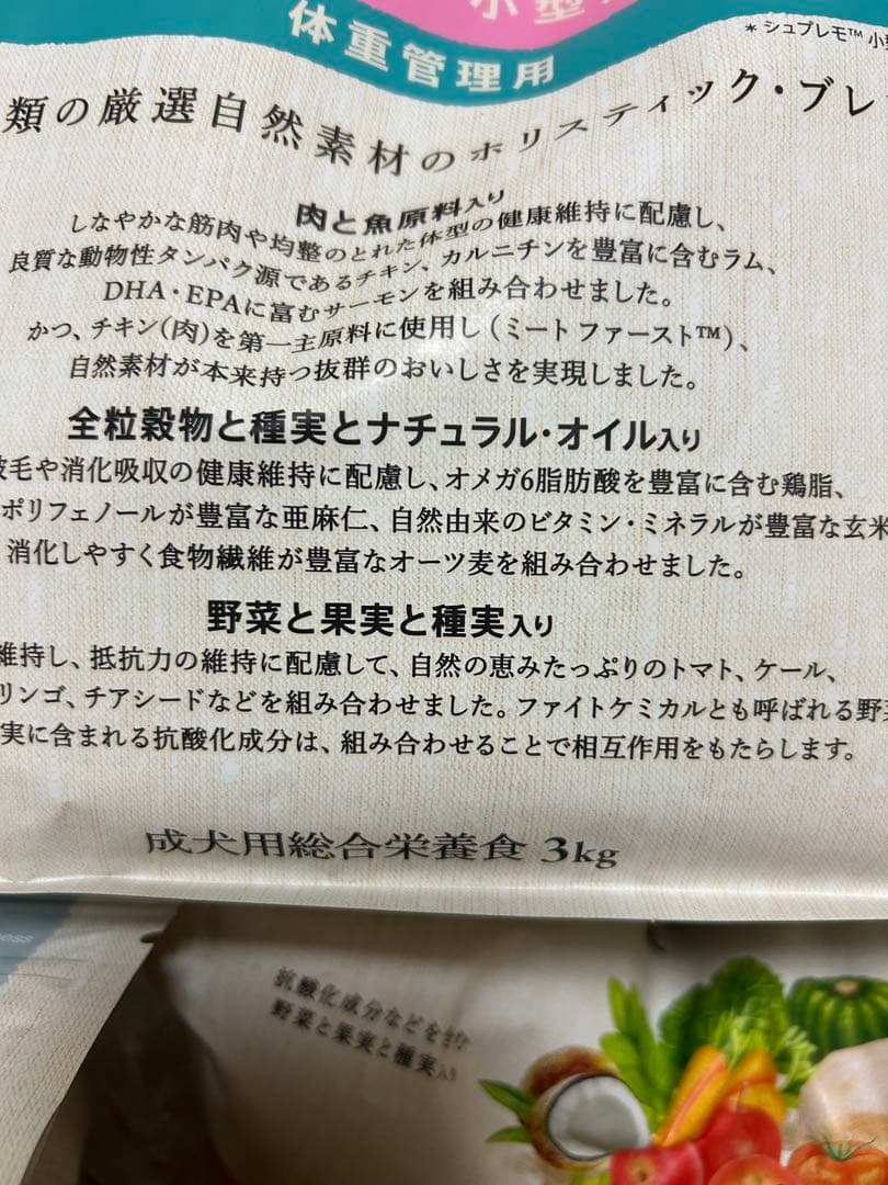 Nutro シュプレモ 超小型犬~小型犬用 体重管理用 成犬用 3kg 2袋