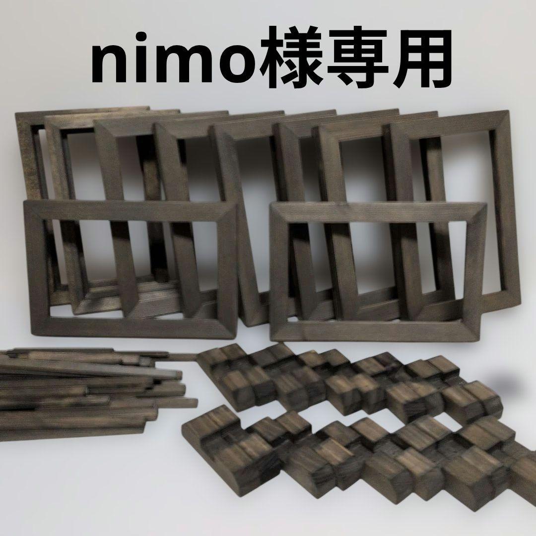 nimo 額縁セット