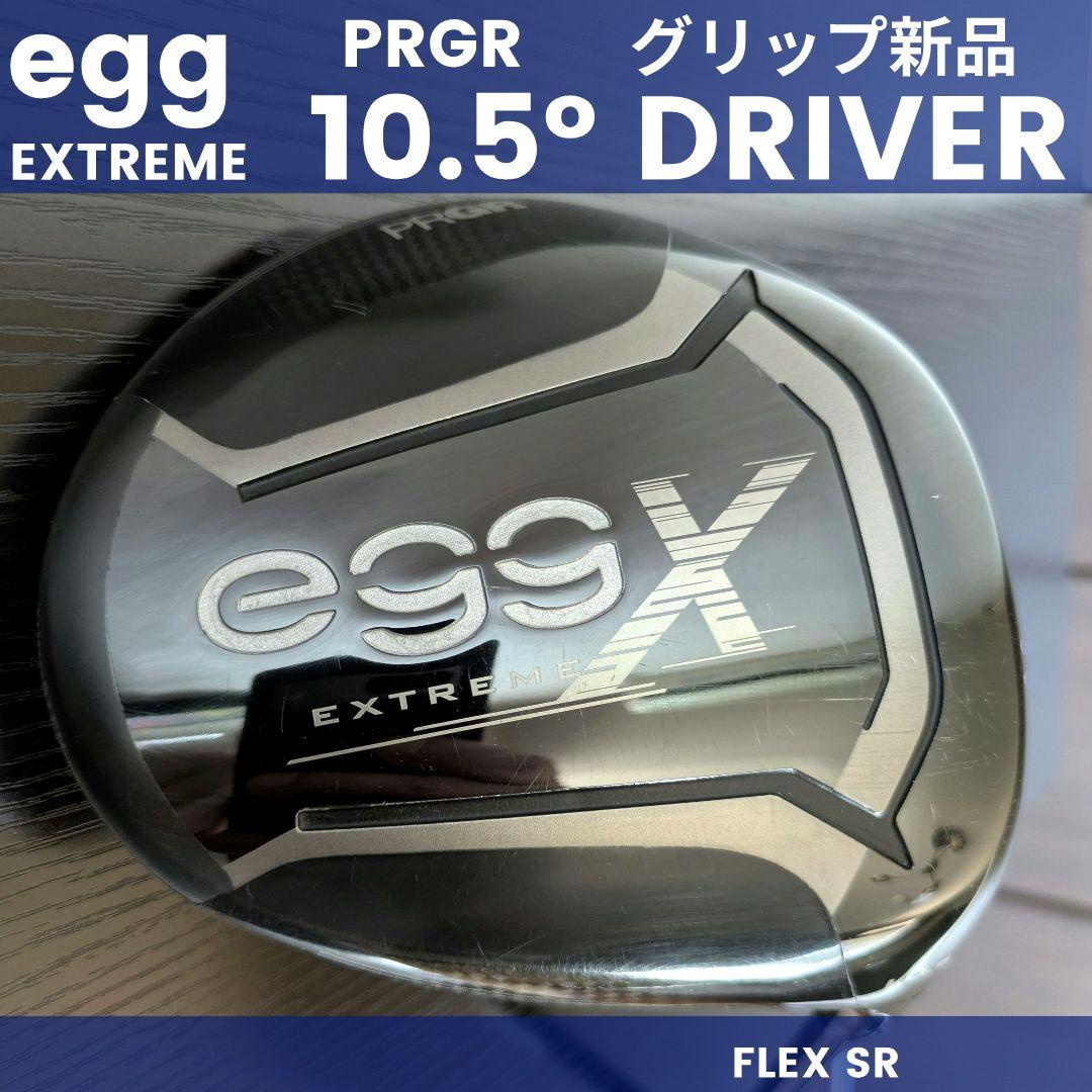 プロギアeggドライバーPRGRゴルフクラブ初心者メンズ中古SRエクストリーム