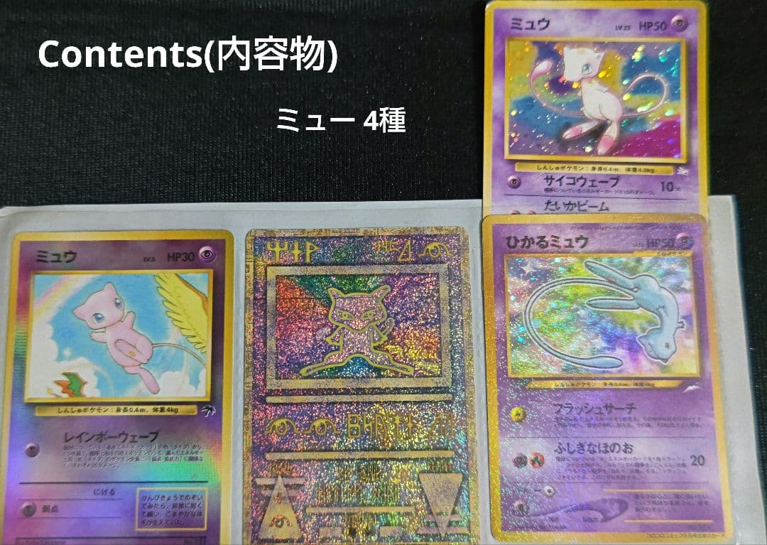 ま*か様 ポケモンカード サザンアイランド 4枚セット(ミュー)