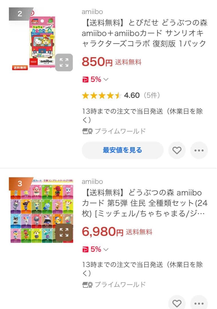 あつまれどうぶつの森amiiboカード