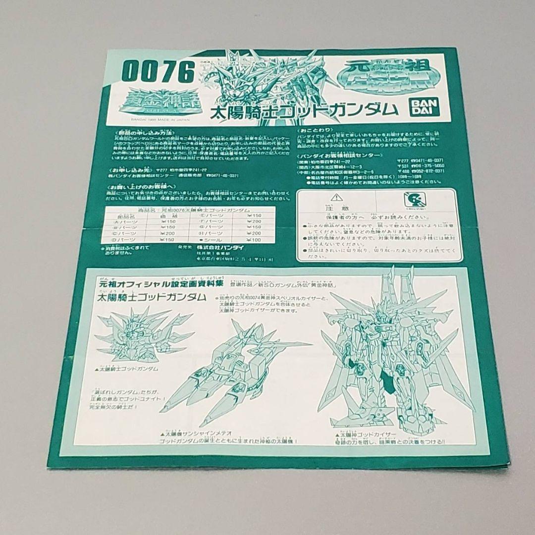 元祖SDガンダム　新SDガンダム外伝 黄金神話(ゴールドサーガ)　まとめ売り