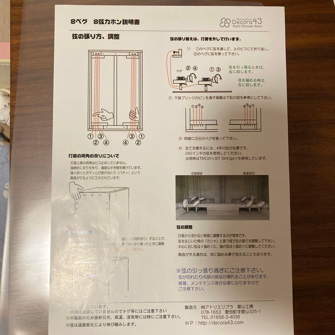 [美品・取説有]Decora 43 8PS-mlt490n カホン&カホンパッド