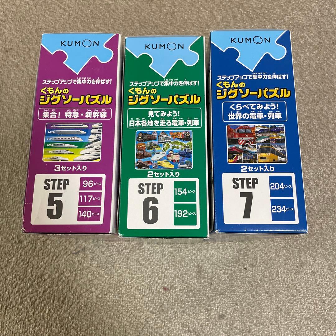 くもん　ジグソーパズル　ステップ5.6.7. 電車　新幹線　列車