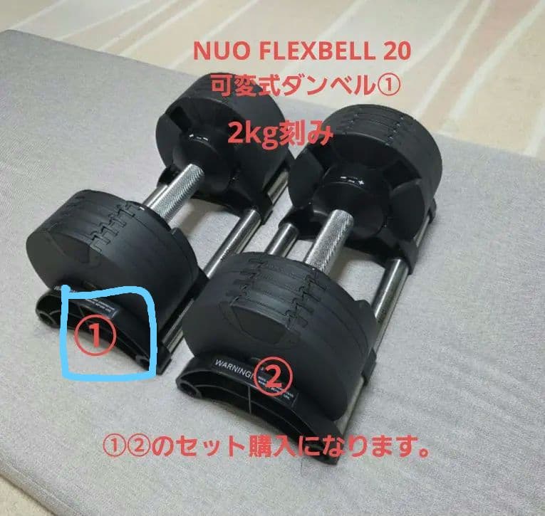 NUO FLEXBELL 20kg ①