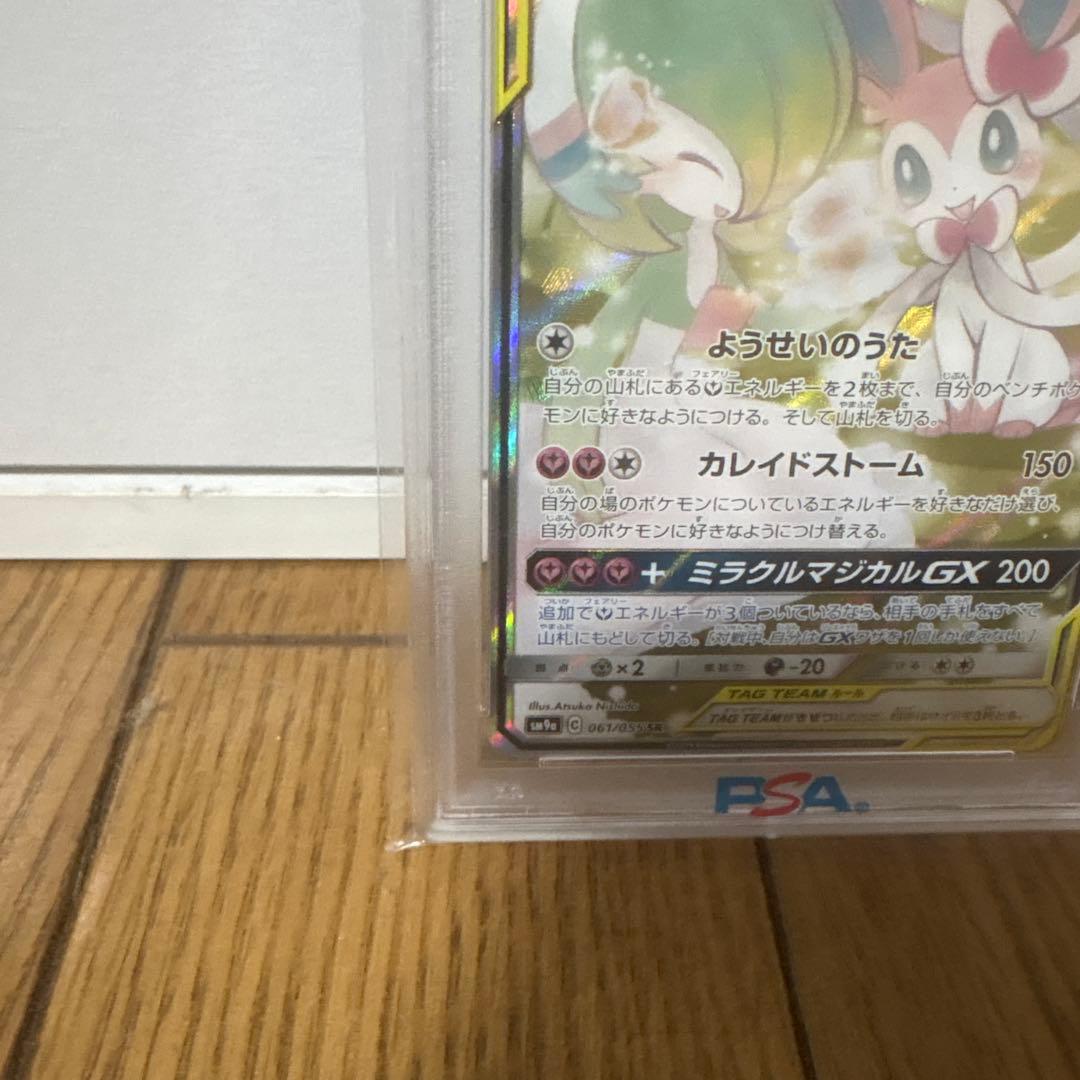 サーナイト＆ニンフィアGX sa psa10