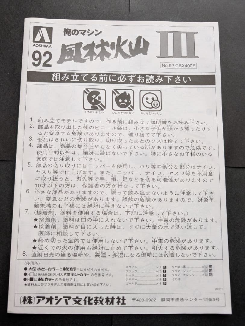 オマケ付♪俺のマシン 風林火山 旧単車會 ときめき30 CBX 2台セット❗️