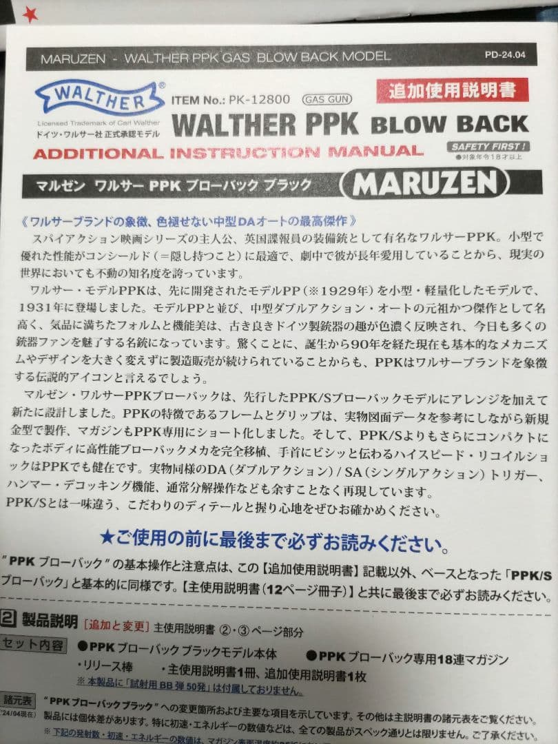 新品未使用品　マルゼン　ワルサーPPK ブラックモデル ガスブローバック 最新版