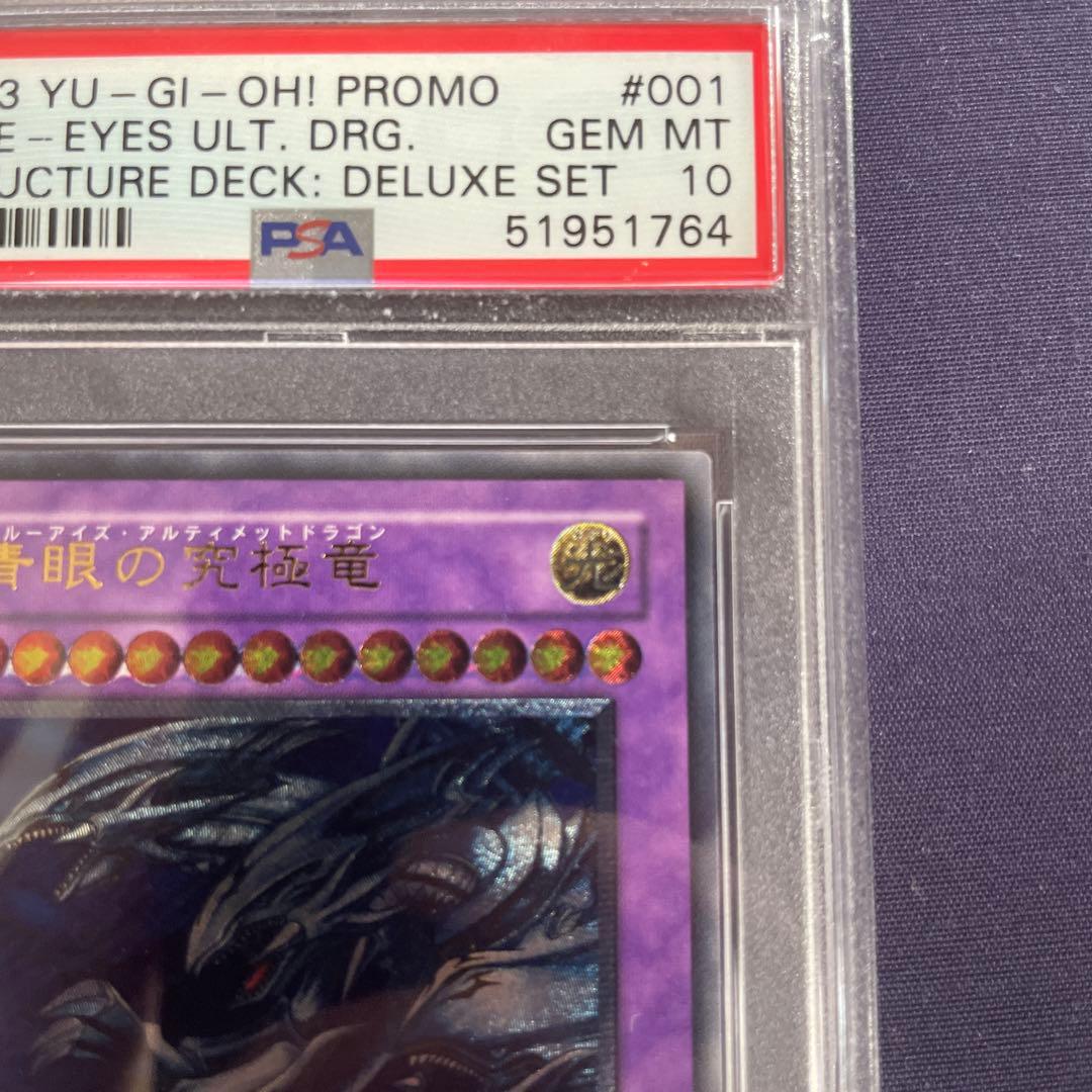 遊戯王　青眼の究極竜 sdx-001 レリーフ　PSA10