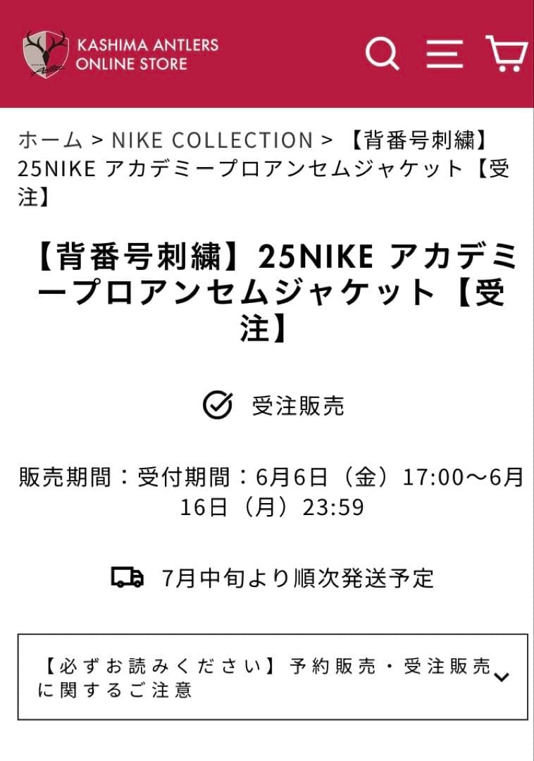 【新品値下げ】鹿島アントラーズ　2025 ナイキアカデミープロアンセムジャケット
