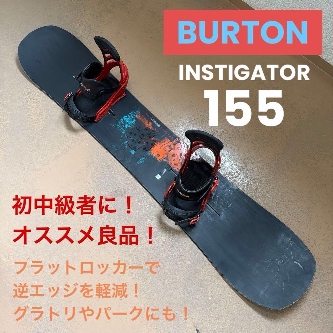 ビギナーに最適！ BURTON フラットロッカー INSTIGATOR 155