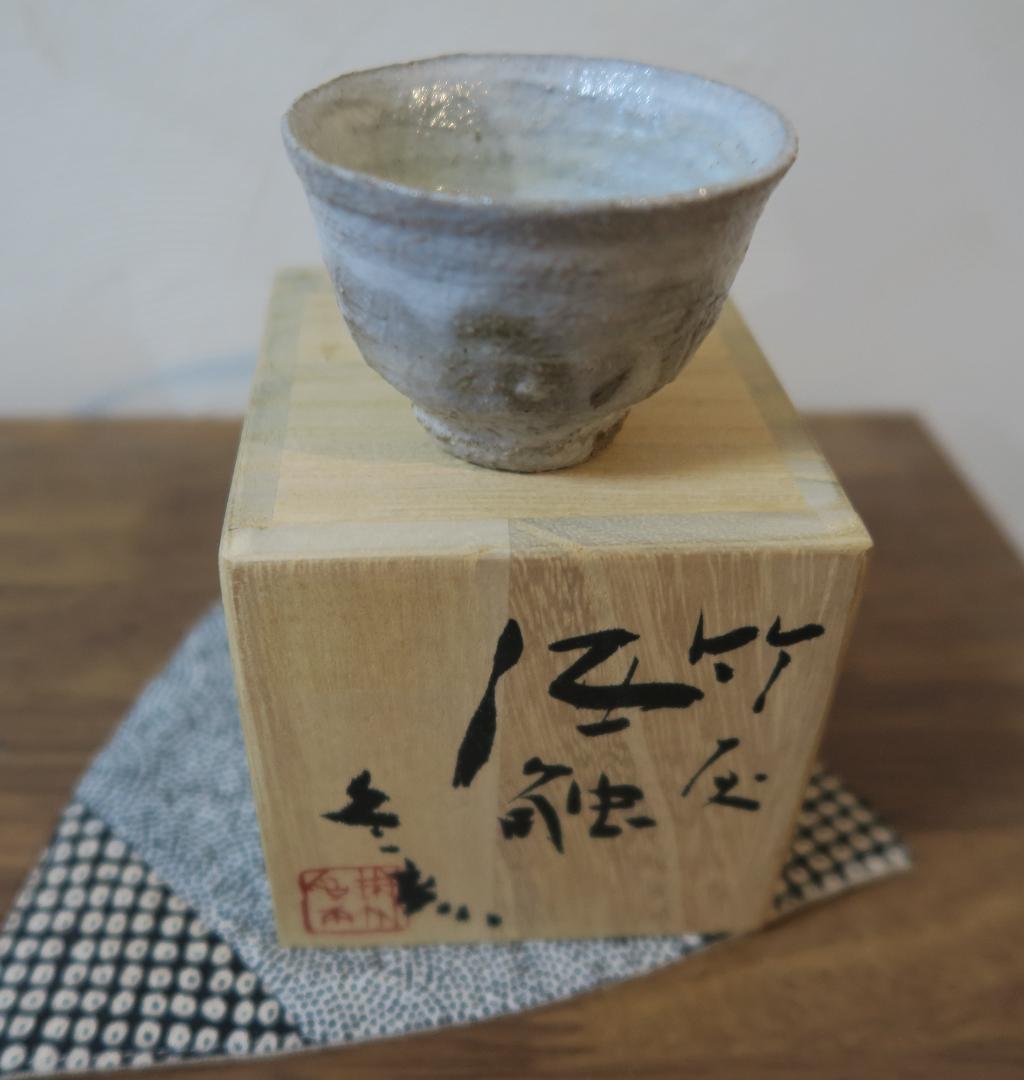 ぐい呑み（酒杯／お猪口）作家物　久岡冬彦作　奈良県　天風窯