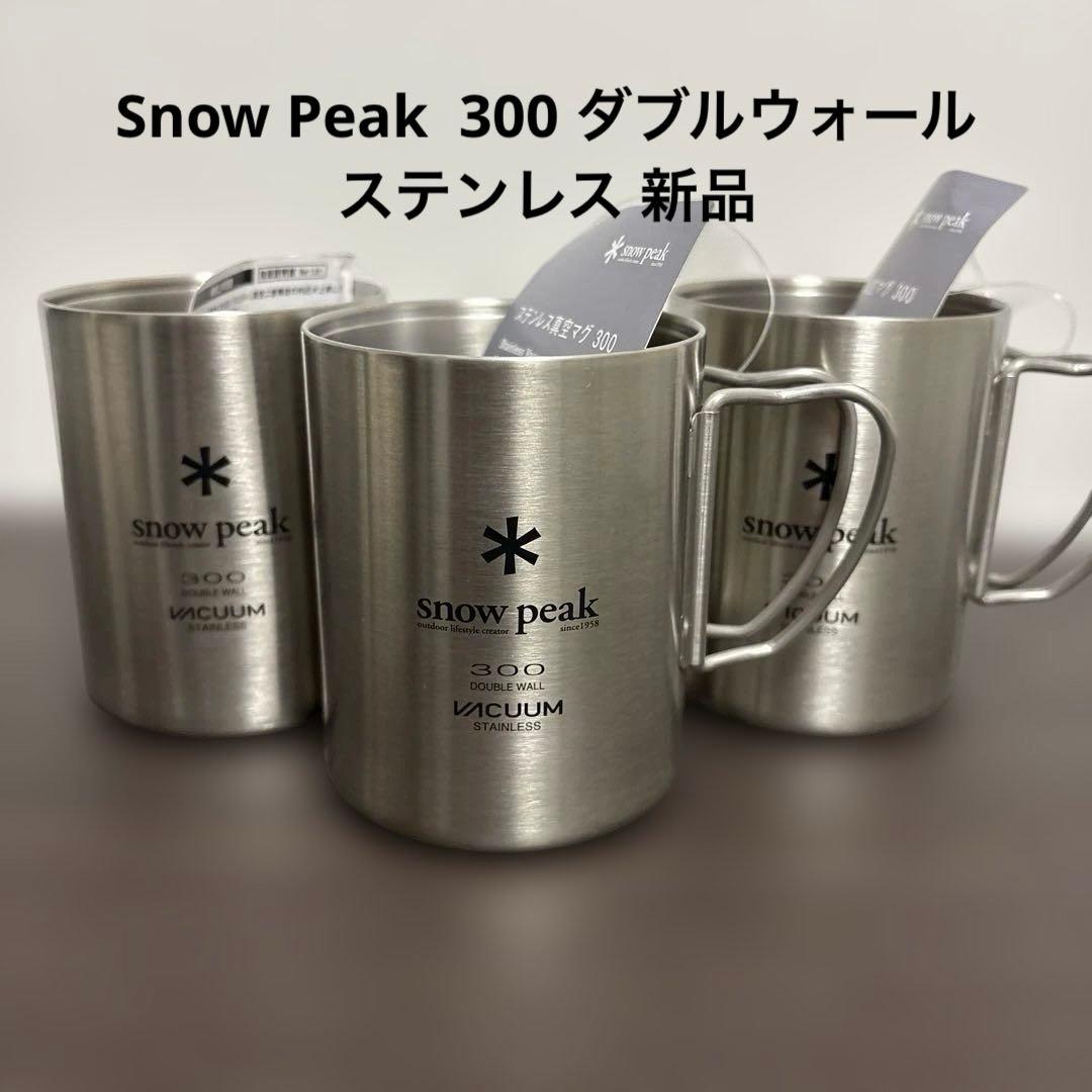  Peak スノーピーク 真空マグ 300 ステンレス 新品 3個