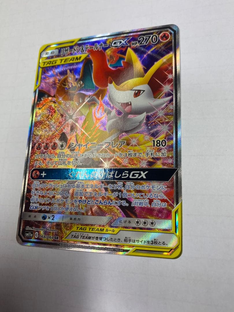【極美品】 リザードン＆テールナーGX SR SA ポケカ 高騰 センタリング良