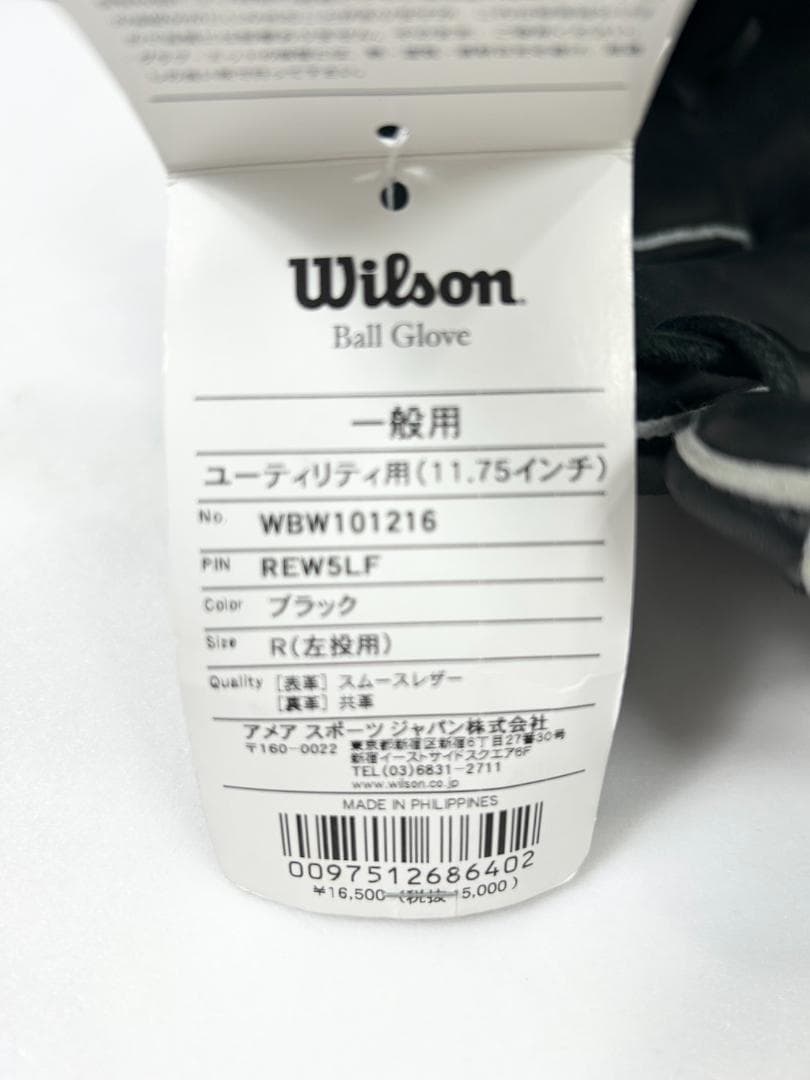 【新品】 ウイルソン 軟式グローブ / オールラウンド用