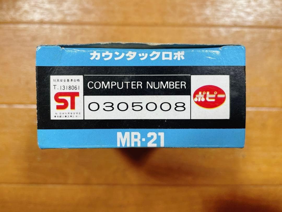 マシンロボ カウンタックロボ MR-21 ポピー レトロホビー おもちゃ