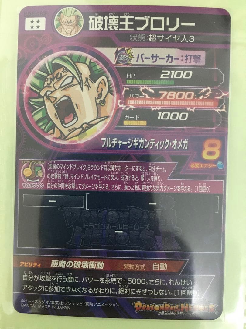 ドラゴンボールヒーローズ SEC UR CP ブロリー 再録　コンプ