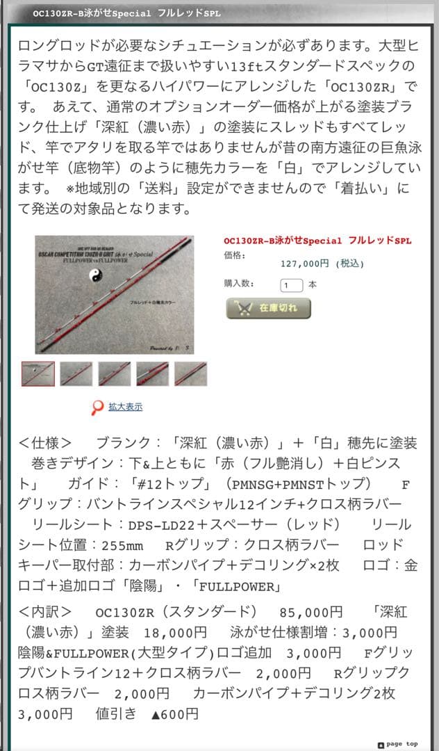 影竿 泳がせスペシャル