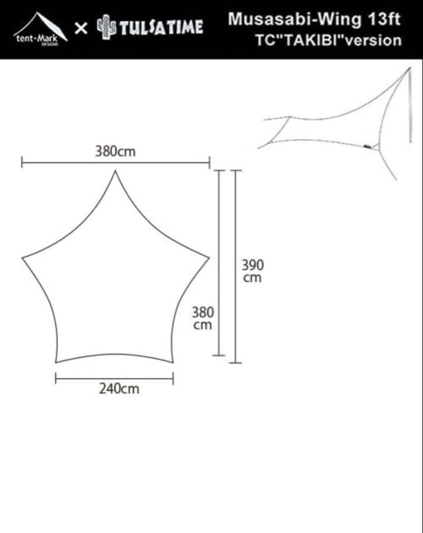 【ガイロープなし】Musasabi-Wing 13ftTC'TAKIBI'タープ
