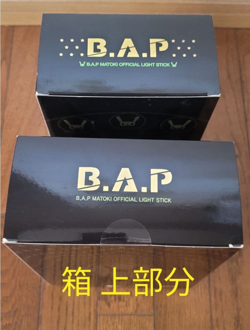 【お値下げ】B.A.P マトキ ペンライト 新旧 ２個セット 箱も綺麗です