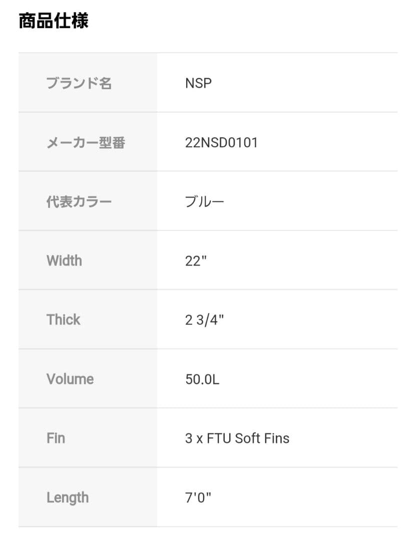 NSP サーフボード 7'0\" ソフト 7ft フィン＆リーシュ＆ワックス付き