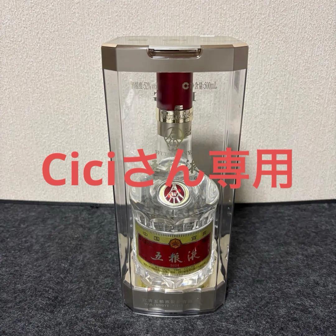 中国高級白酒 五粮液ごりょうえき 500 mL 52度