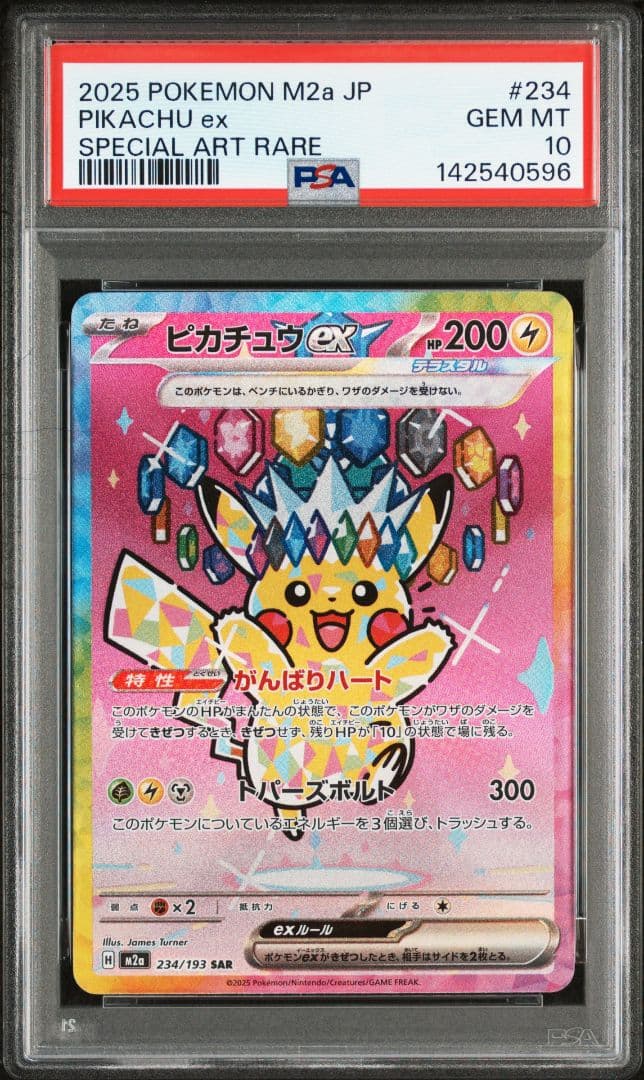 ピカチュウex sar PSA10
