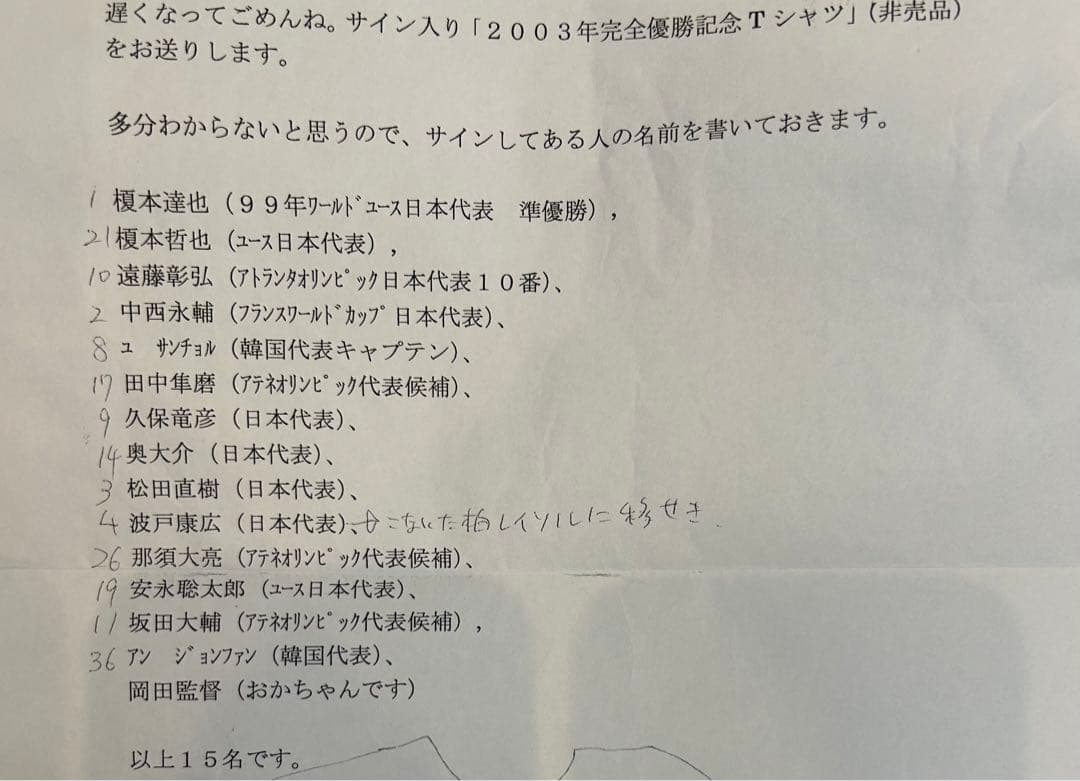 2003 横浜マリノス松田直樹選手他15名サイン入りTシャツ
