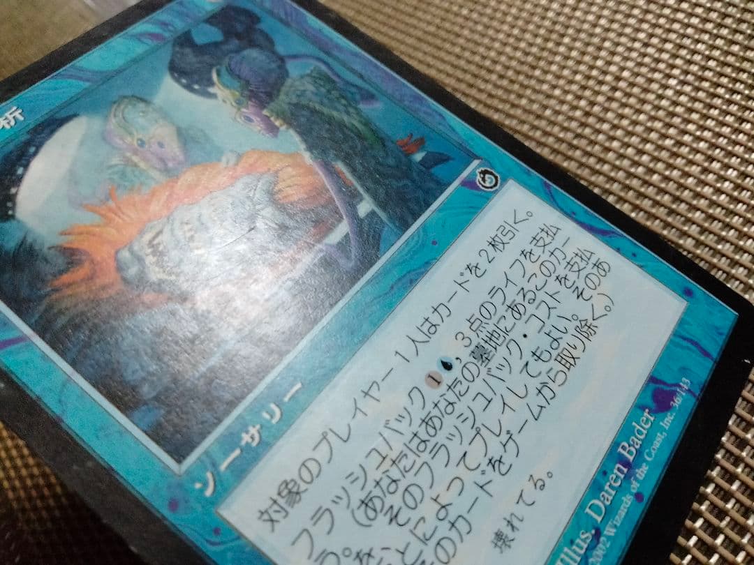 【ご確認用】トーメント 綿密な分析 日本語 1枚 MP寄り　MTG