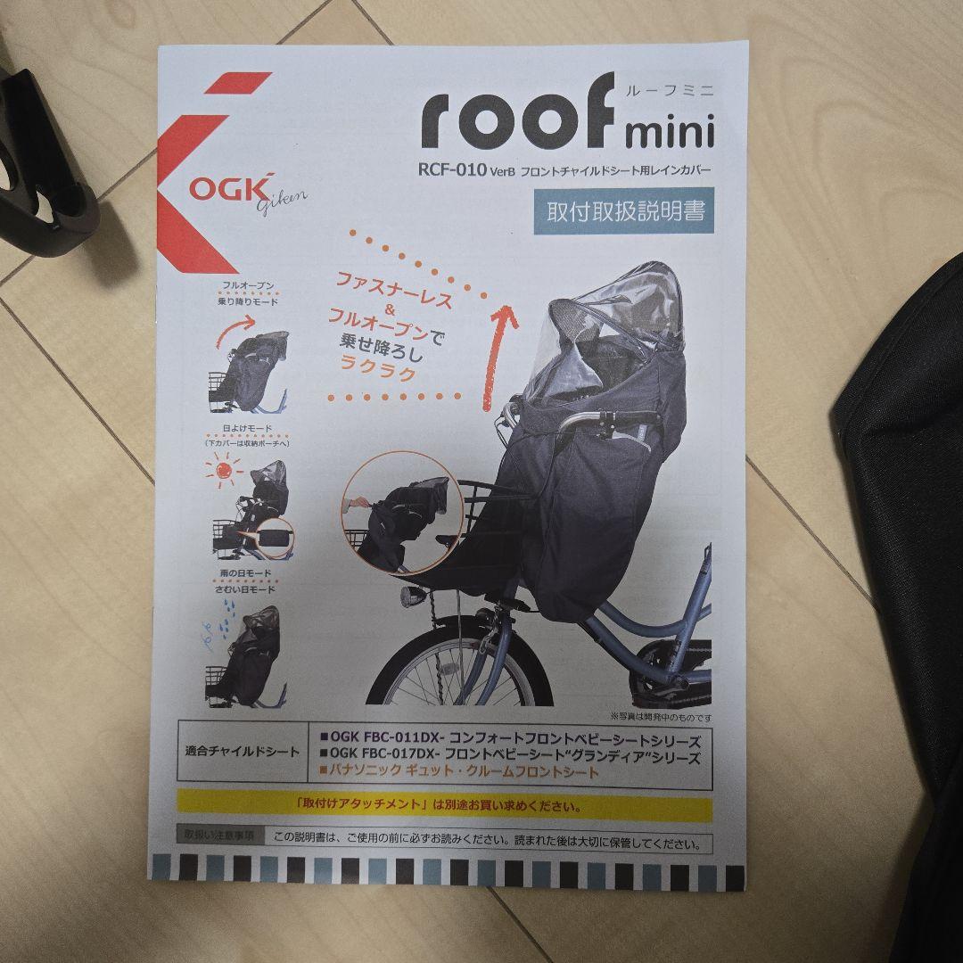OGKカブト roof mini RCF-Q10 ブラック