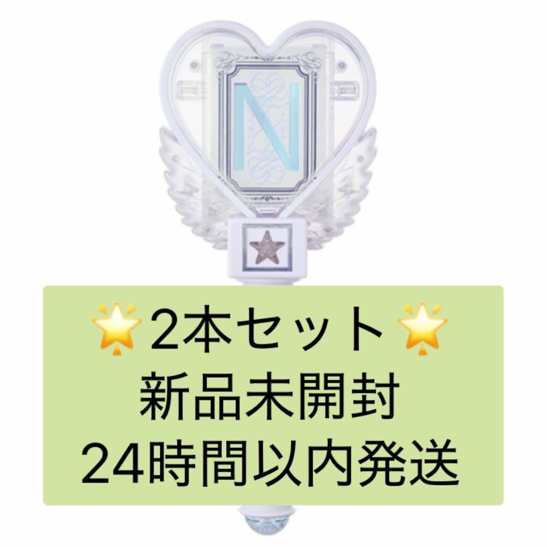 中島健人 ペンライト☆2本セット☆ 新品未開封 24時間以内発送