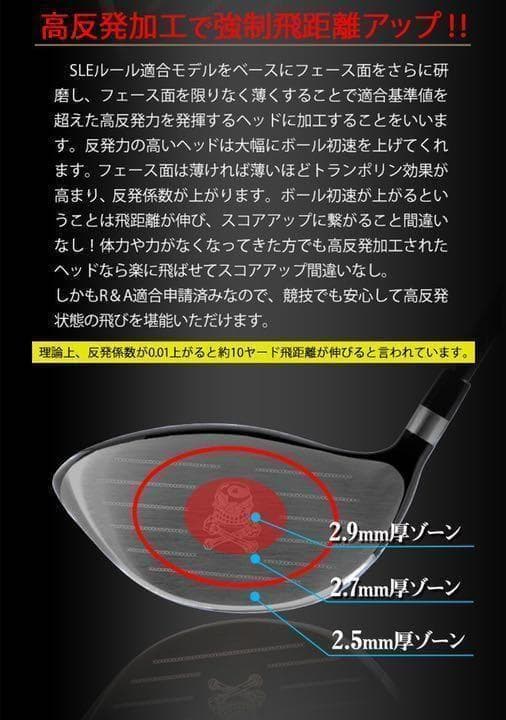 他にない! ドクロが輝くワル専用! 実質高反発の激飛び適合! ダイナゴルフ 悪童