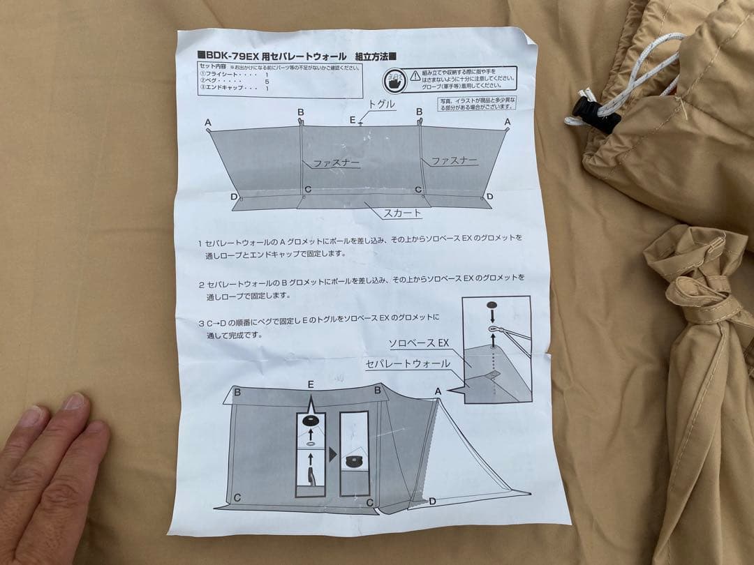 バンドック　ソロベースEX　BDK-79EX 前幕　セパレートウォール未使用