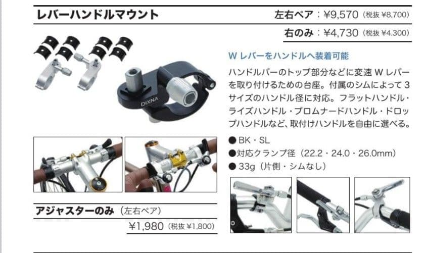 ダイアコンペ「silver w lever」 & ディズナ「レバーマウント」