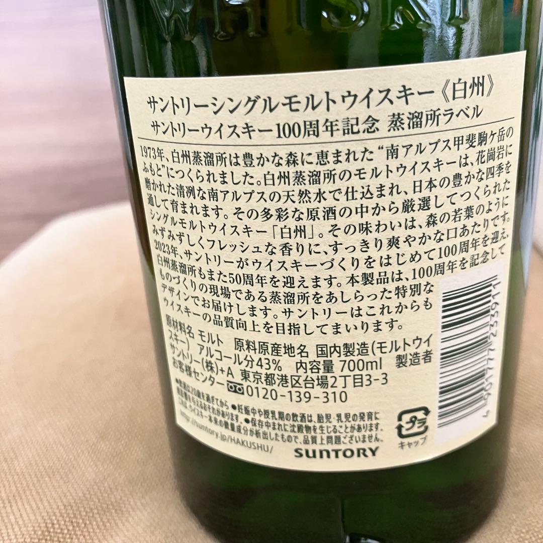 か*け様 【未開栓】白州NV100周年記念ラベル 箱付 700ml