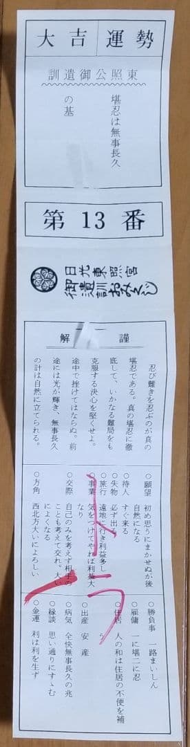 日光東照宮　虎　色紙　非売品