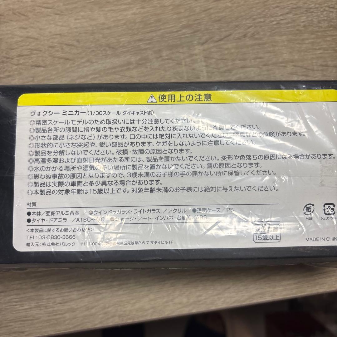 【送料無料】トヨタ ヴォクシー ブラックマイカ 1/30カラーサンプルミニカー